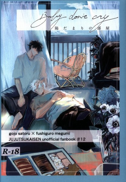 蜂蜜ラボ (あさひな鈴々) Baby don't cry | まんだらけ Mandarake