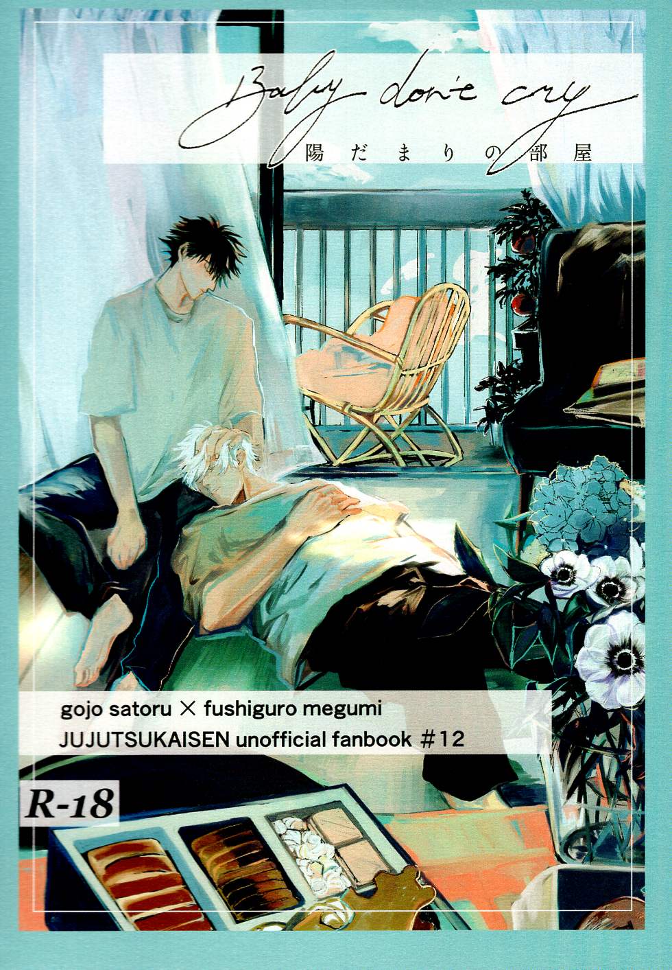 蜂蜜ラボ (あさひな鈴々) Baby don't cry | まんだらけ Mandarake