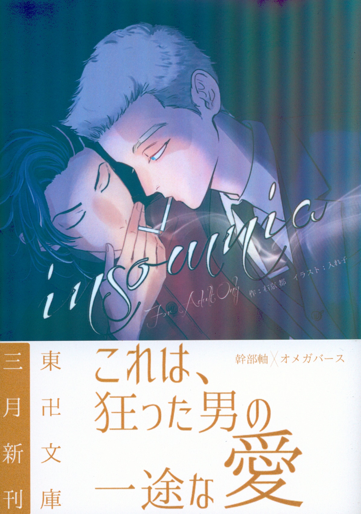 Apricot Lovers (右京 都) insomnia ※帯の有無選択不可 | まんだらけ Mandarake