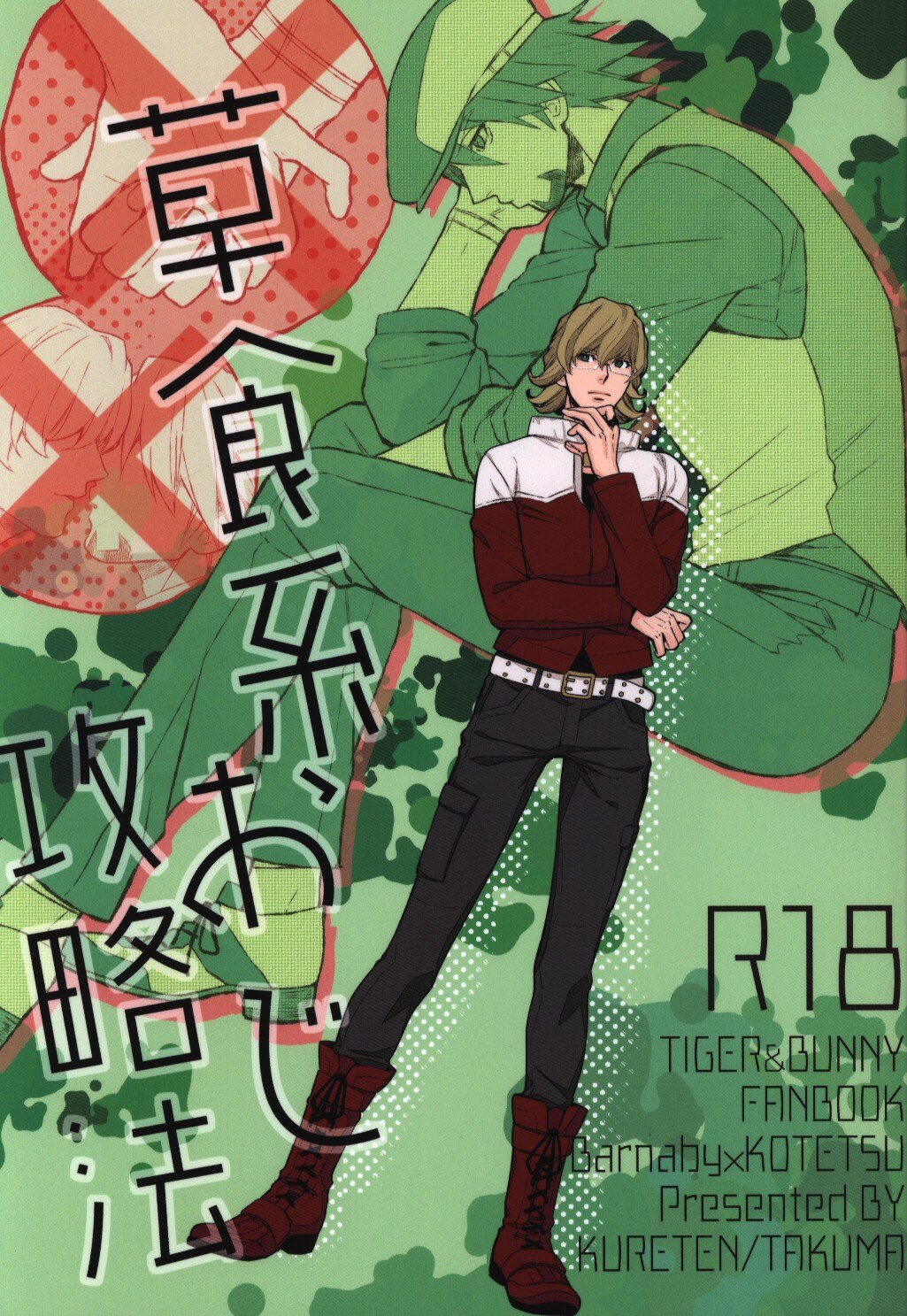 KURETEN (琢磨) 草食系おじ攻略法 | まんだらけ Mandarake