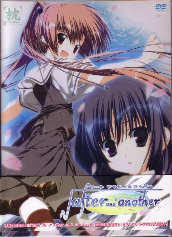 枕 √ after and another 特装初回版 | まんだらけ Mandarake
