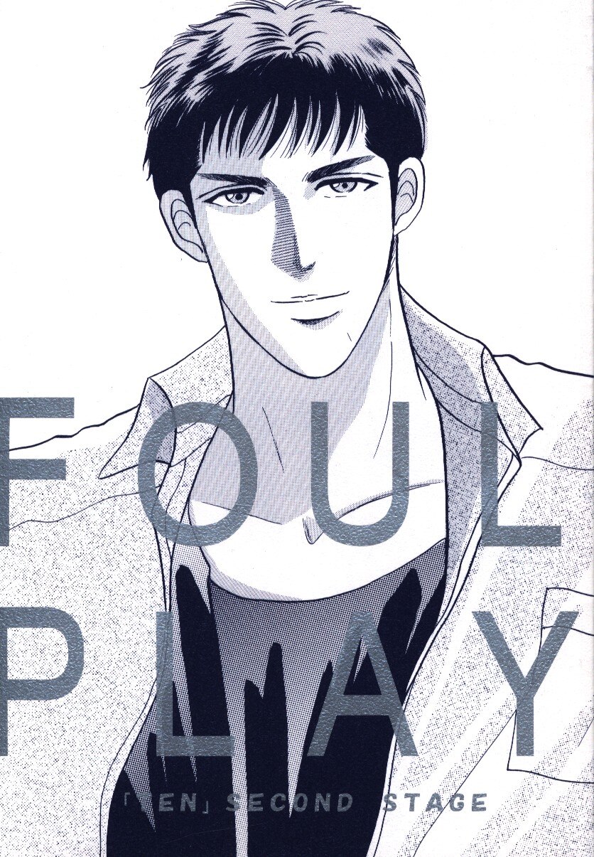 村の掟 (大塚恵) FOUL PLAY | まんだらけ Mandarake