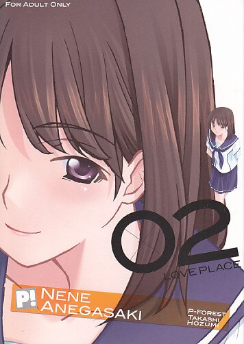 P-FOREST 穂積貴志 LOVE PLACE02 ANEGASAKI NENE | まんだらけ Mandarake
