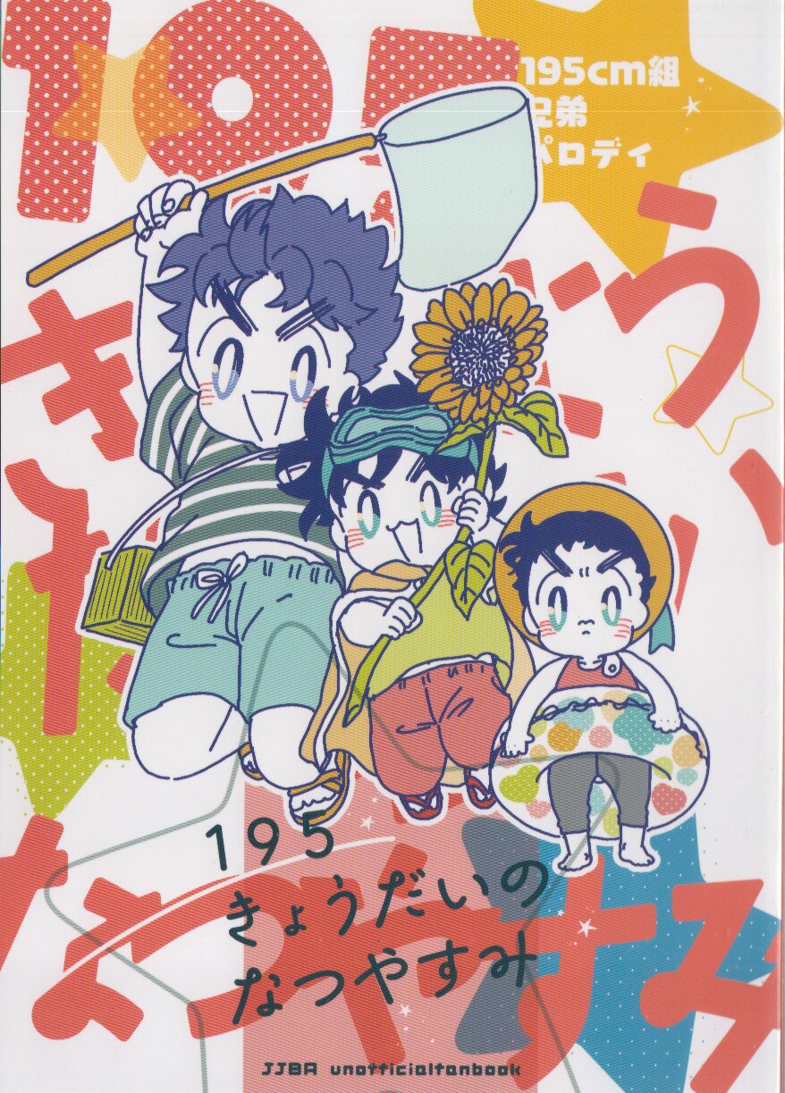 nem. (にど) 195きょうだいのなつやすみ | まんだらけ Mandarake