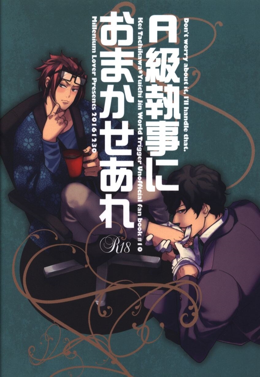 Millennium Lover (麻生亮) A級執事におまかせあれ | まんだらけ Mandarake