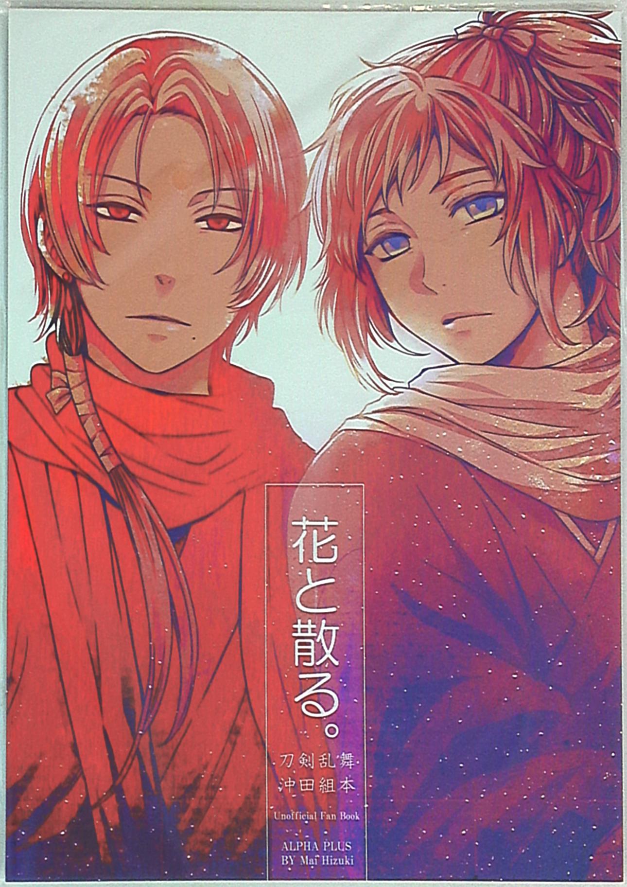ALPHA PLUS (飛月まい) 花と散る。 | まんだらけ Mandarake