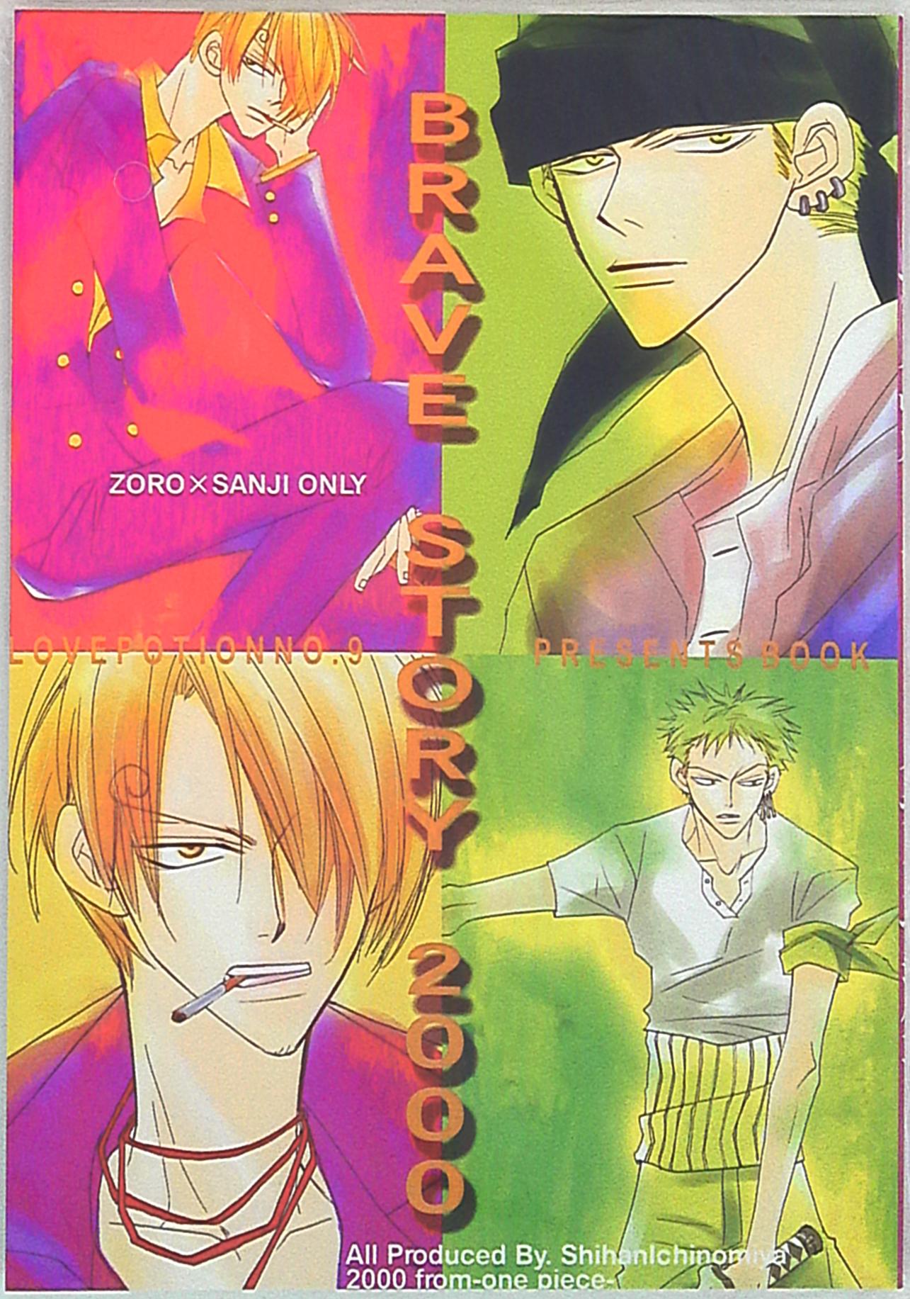 LOVEPOTIONNo9 (一宮思帆) BRAVE STORY 2000 1 | まんだらけ Mandarake