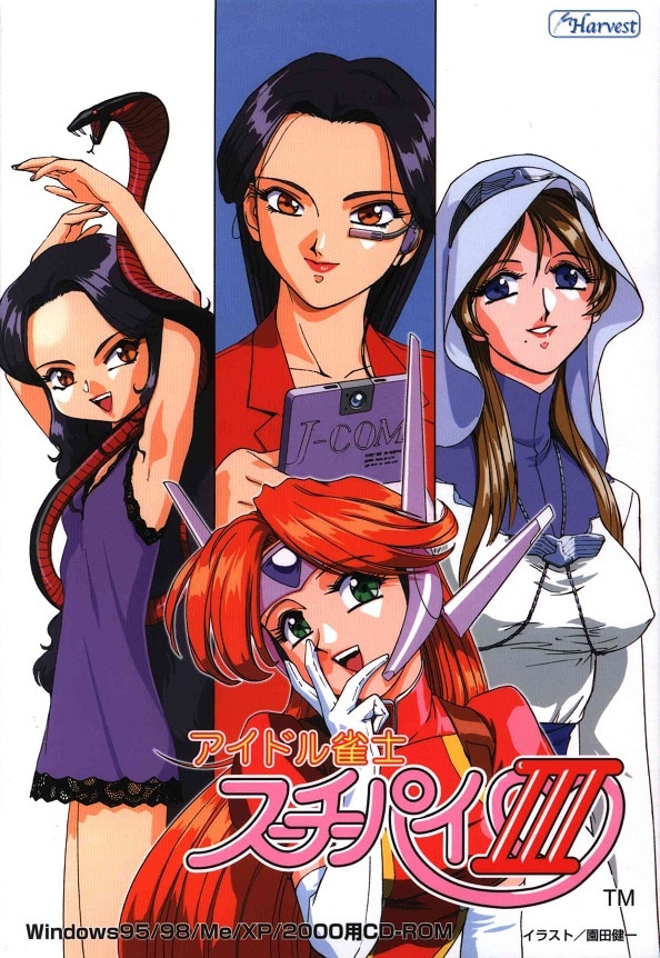 Harvest アイドル雀士スーチーパイIII(初回版) | まんだらけ Mandarake