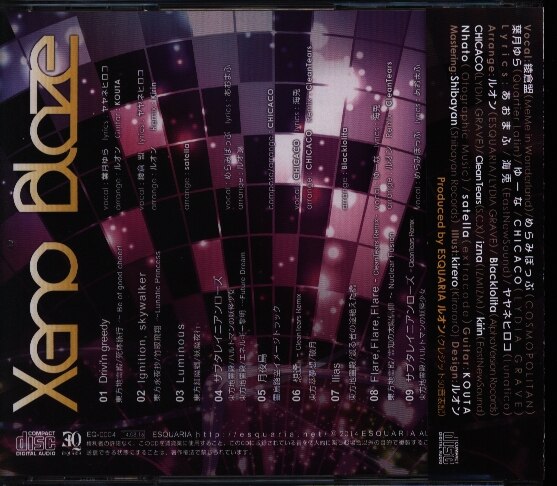 ESQUARIA Xeno Blaze | まんだらけ Mandarake