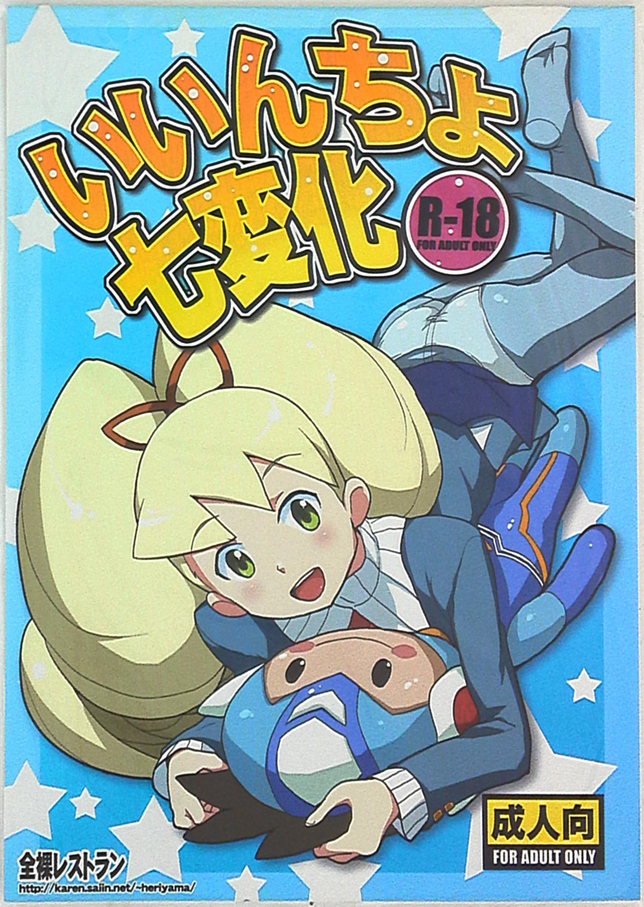 全裸レストラン (縁山) いいんちょ七変化 イタミあり | まんだらけ Mandarake