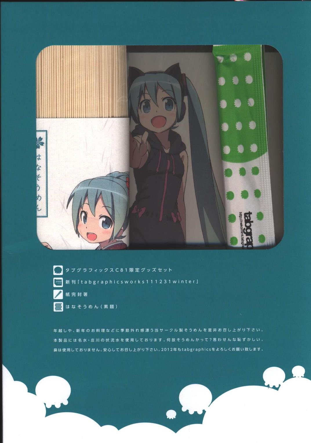 tabgraphics (Hiro Kanzaki) tabgraphicsC81specialbox Winter111231 | MANDARAKE 在线商店