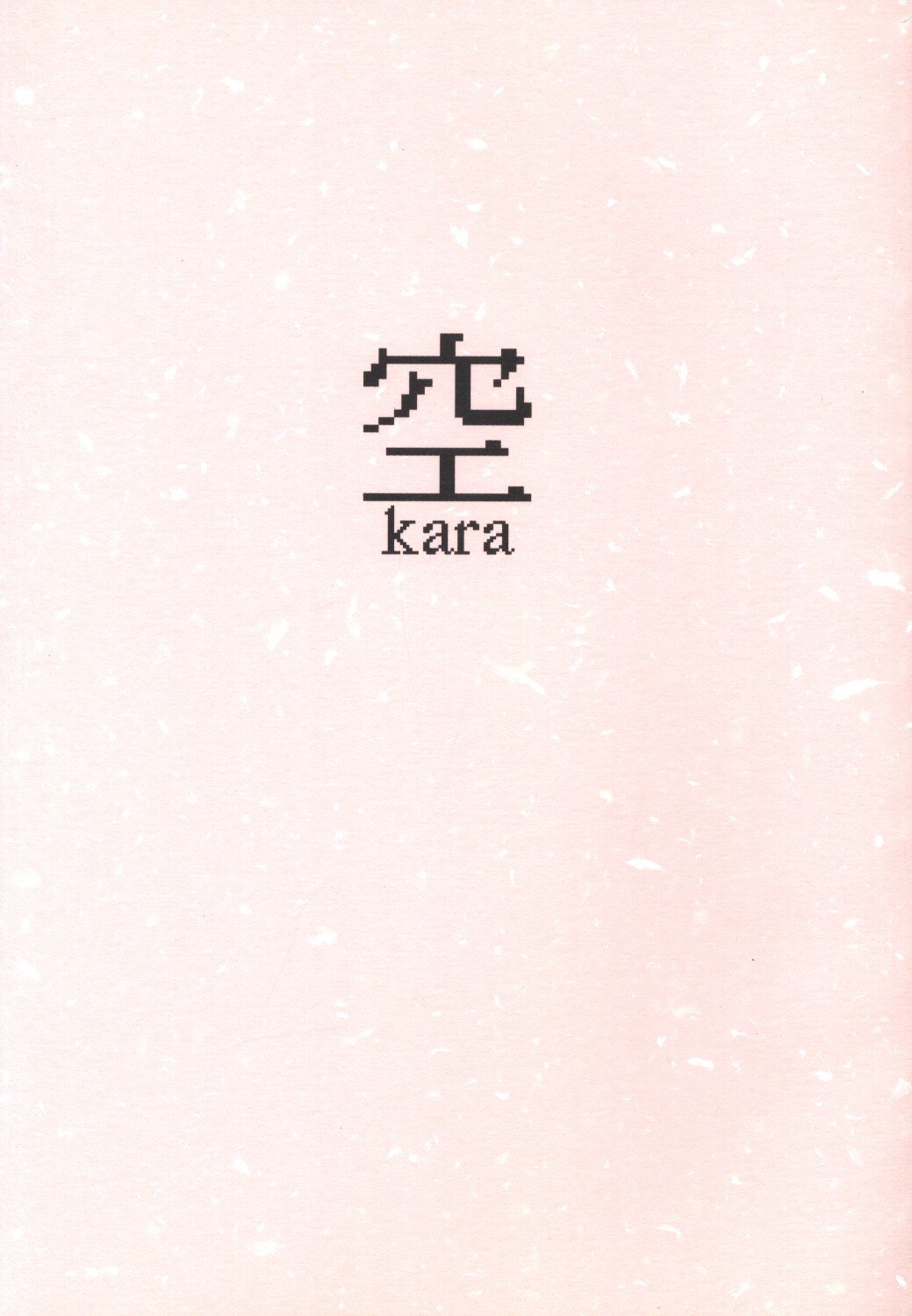 スタジオ生 影虎 空の境界空 kara 1 | まんだらけ Mandarake