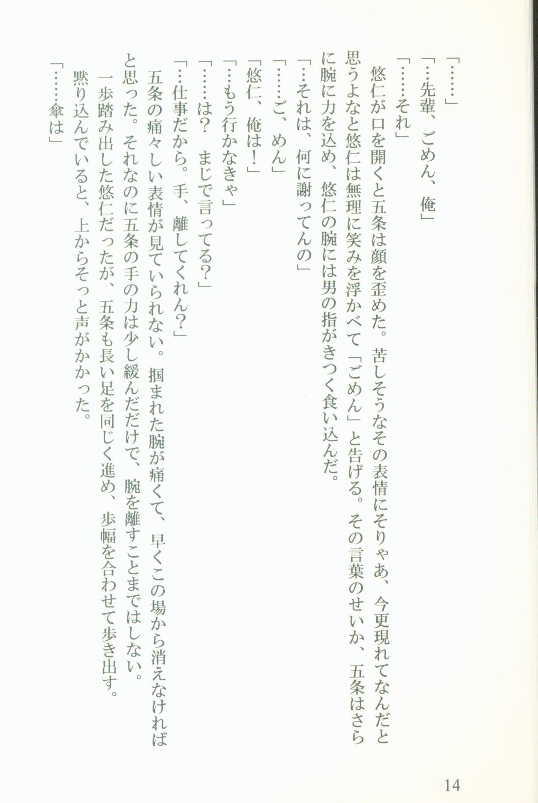 dearest (結由) 青に謳えば*文庫 | まんだらけ Mandarake