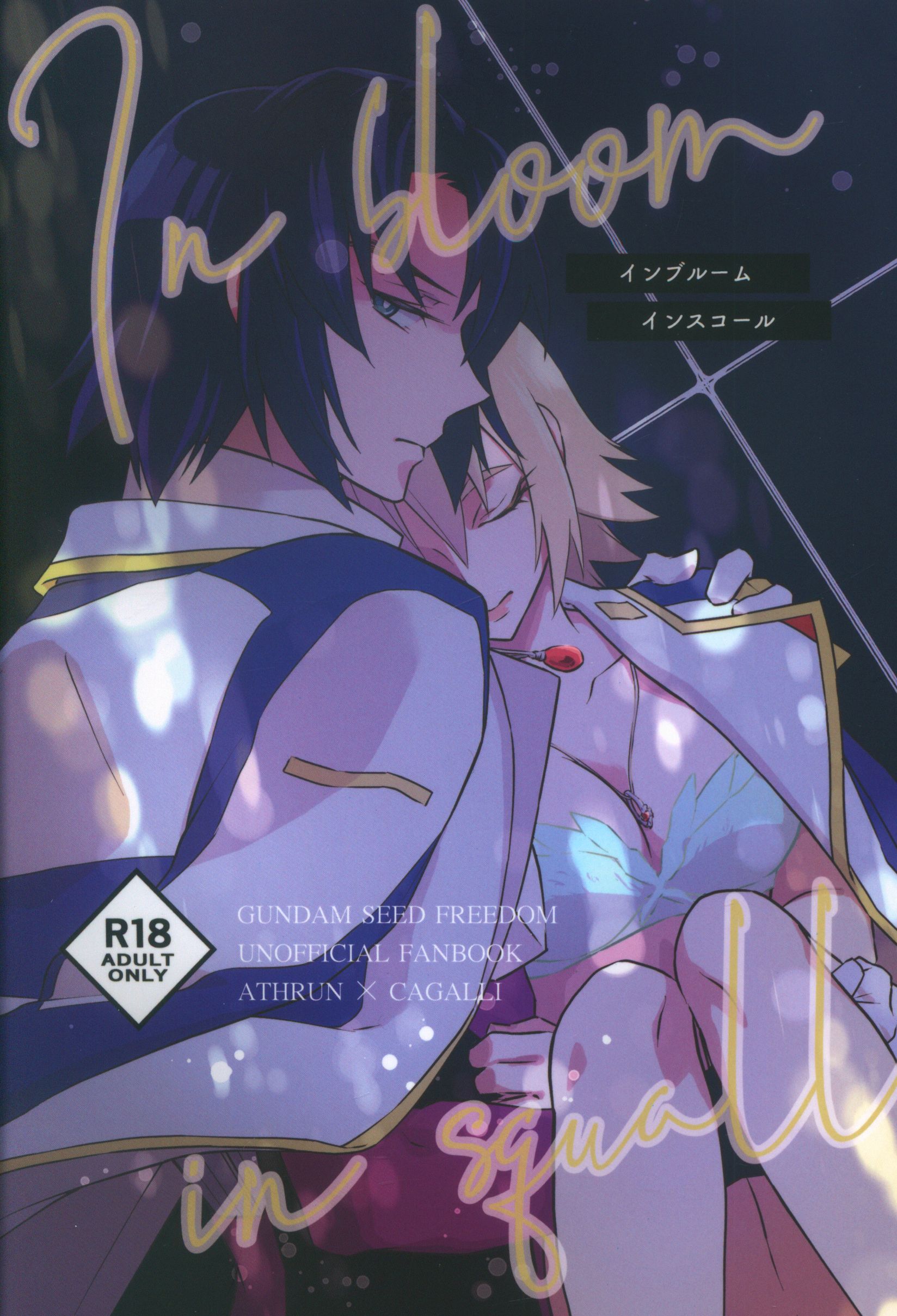 メラメラ (めらみん) In bloom In squall | まんだらけ Mandarake