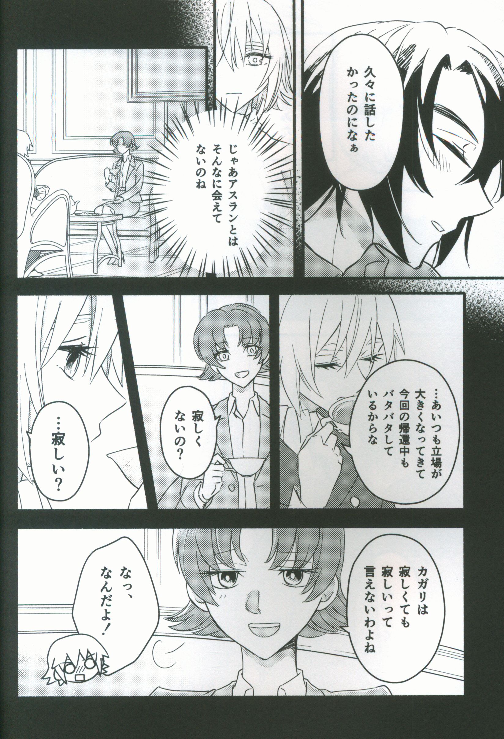 メラメラ (めらみん) In bloom In squall | まんだらけ Mandarake