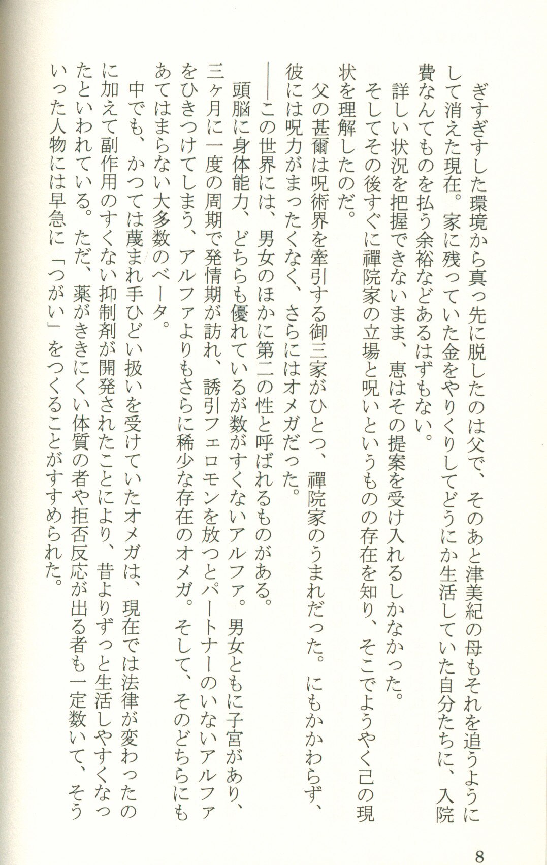 Meer (海月) すべてが愛に帰結する *文庫 | まんだらけ Mandarake
