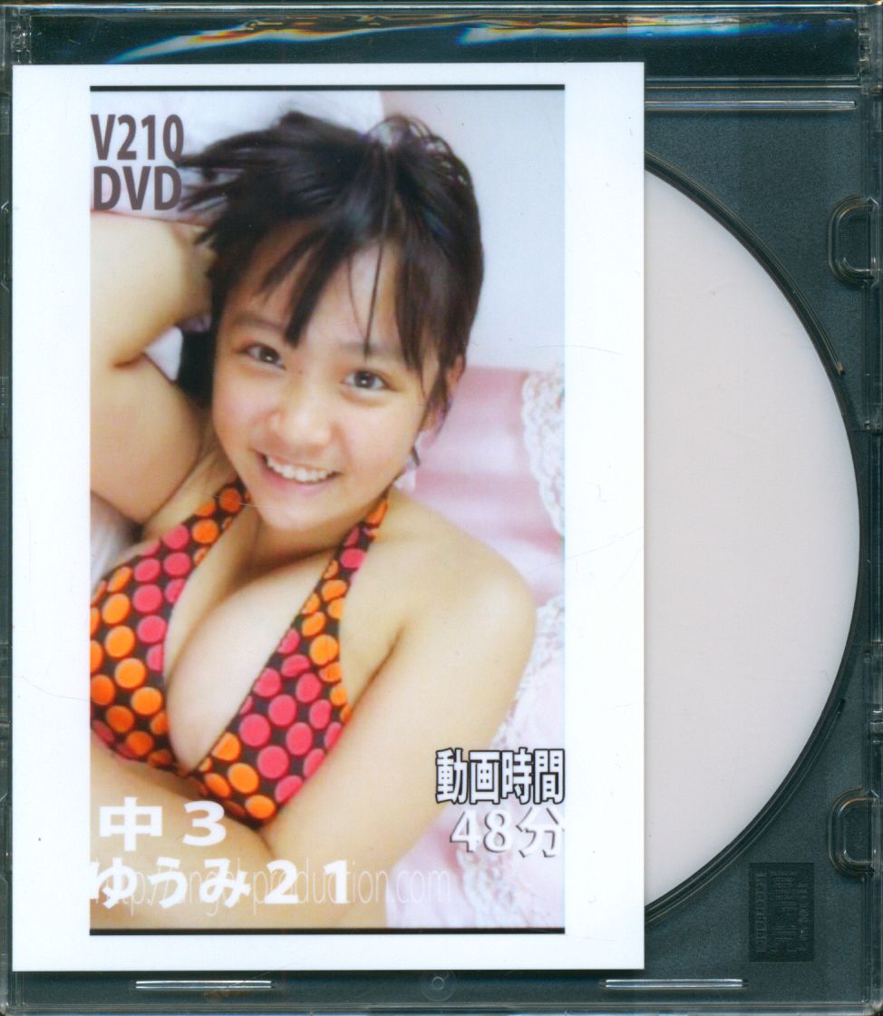 エンジェルプロダクション DVD ゆうみ ゆうみ21 中3 | まんだらけ Mandarake