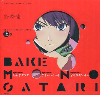 化物語 KEY ANIMATION NOTE 上巻 函付き（シャフト） | まんだらけ Mandarake
