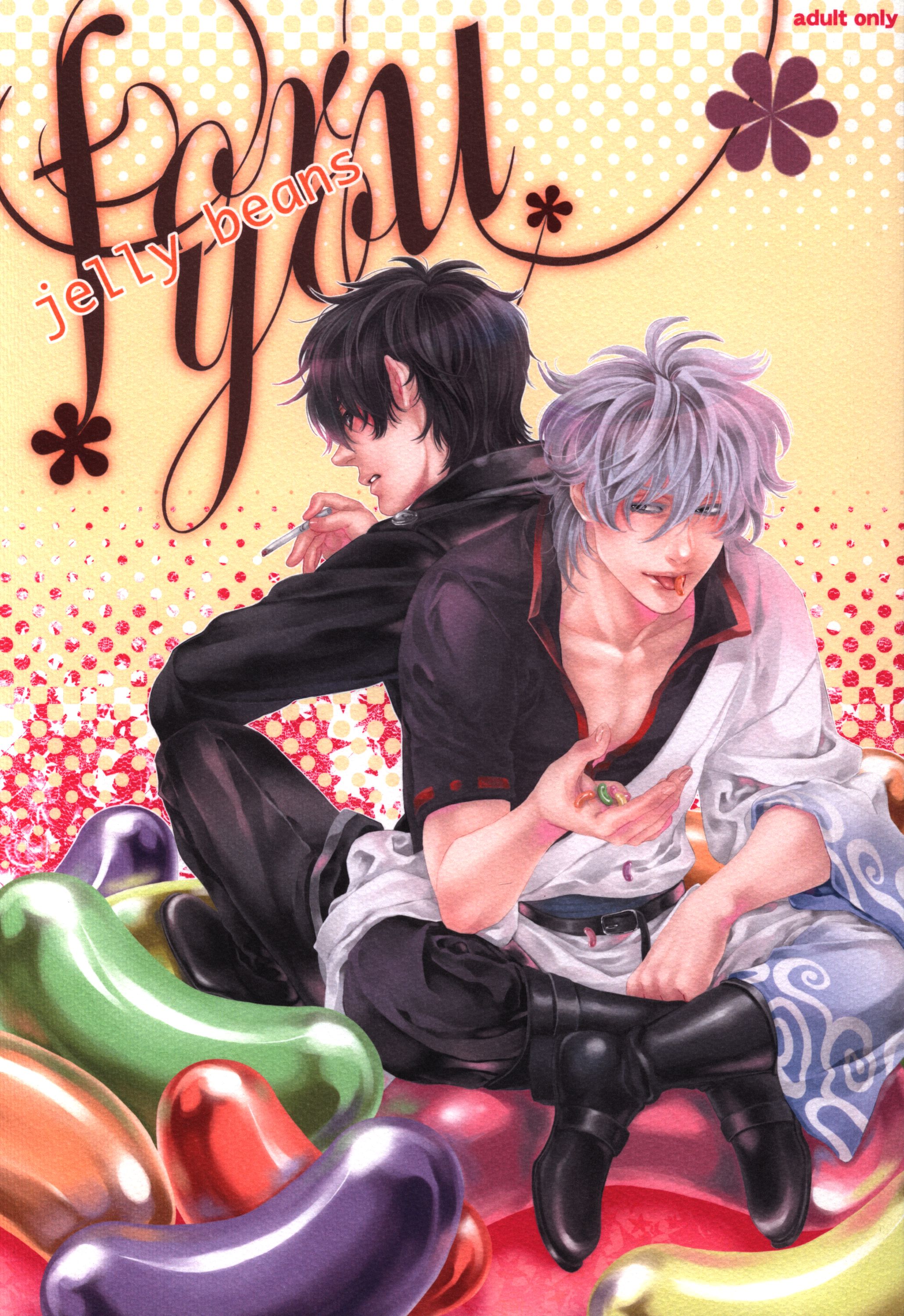 H-eichi- (hitomi) for you～jelly beans～ ☆銀魂 | まんだらけ Mandarake