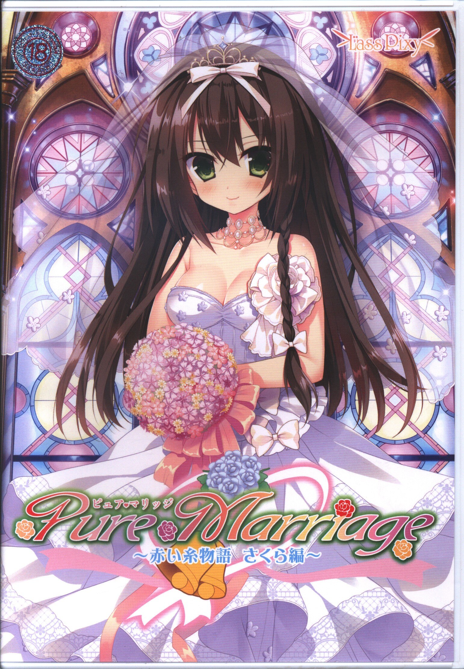 Lass Pixy Pure Marriage -赤い糸物語 さくら編- | まんだらけ Mandarake