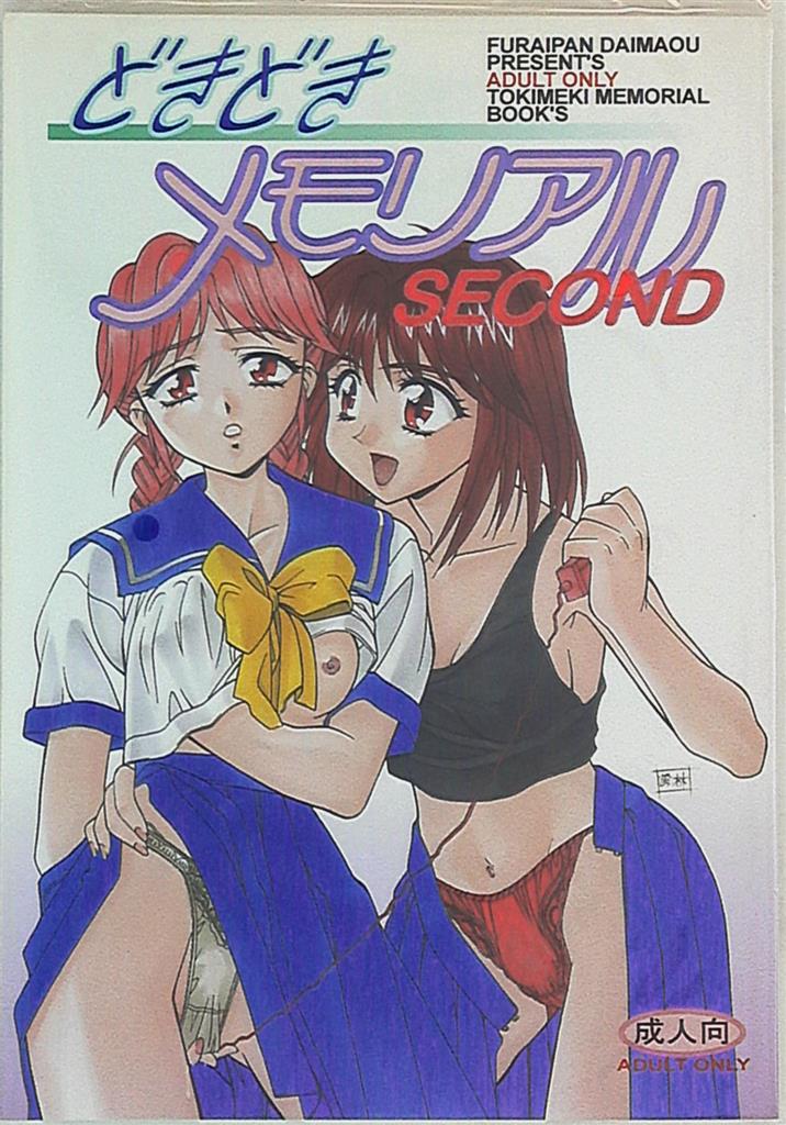 ふらいぱん大魔王 (提灯暗光) どきどきメモリアル SECOND | まんだらけ Mandarake