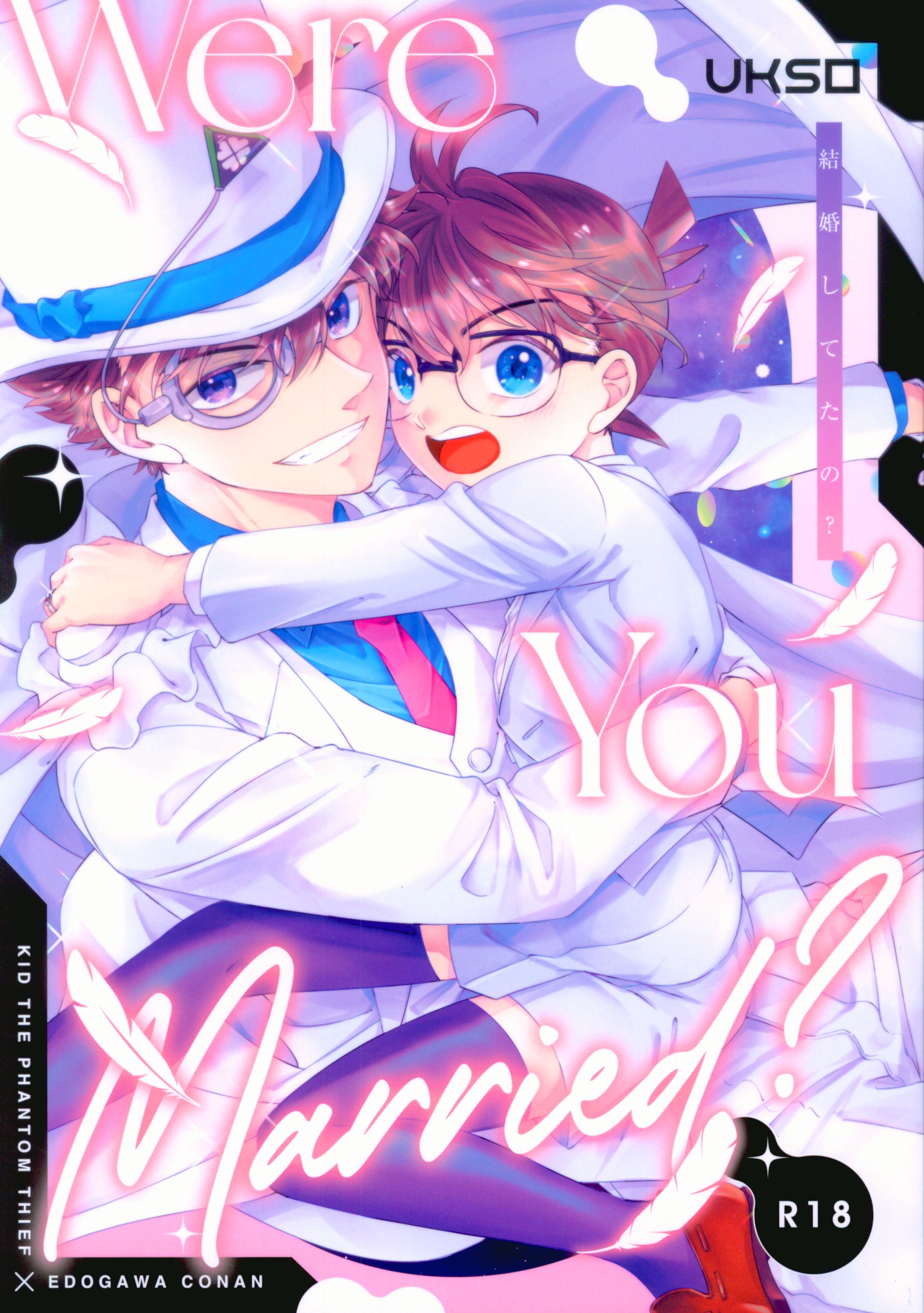 UKSO (にらたま) Were you married? | まんだらけ Mandarake