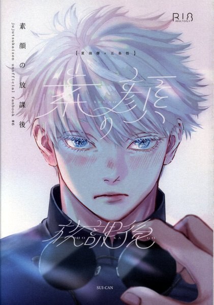 スイ館 (sui) 素顔の放課後 | まんだらけ Mandarake