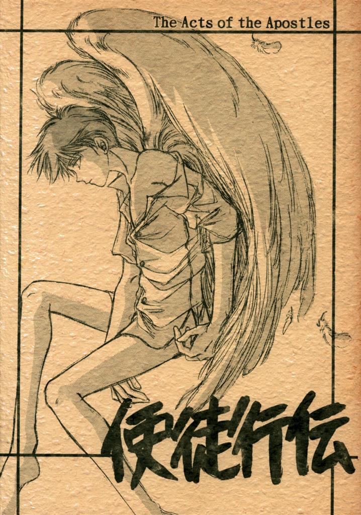 Apostle capture Commission (studio ・ Capricorn / Osaka Emi-chan) Acts legend | Mandarake Online Shop