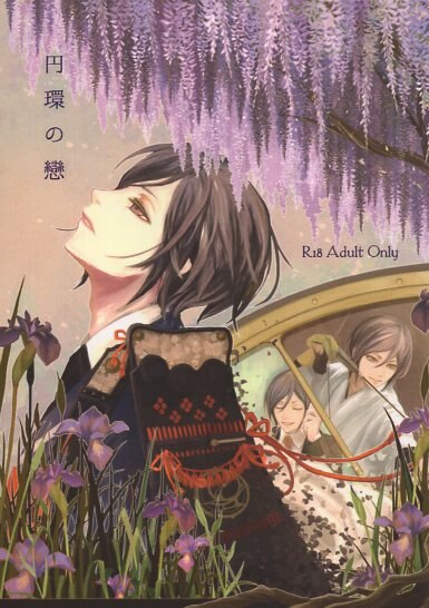 Hideaway (小鳩) 円環の戀*文庫サイズ | まんだらけ Mandarake