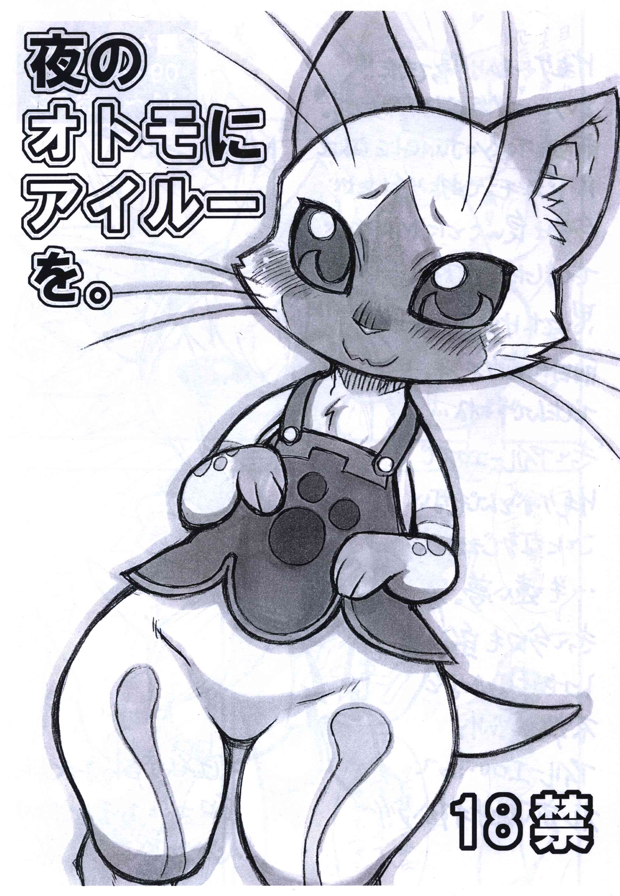 迷い猫 (中上たかし) 夜のオトモにアイルーを。 | まんだらけ Mandarake