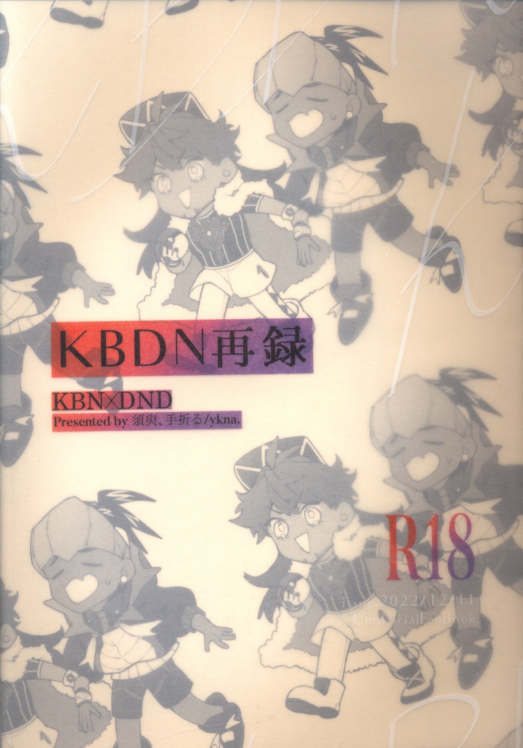 須臾、手折る (ykna.) KBDN再録 | まんだらけ Mandarake