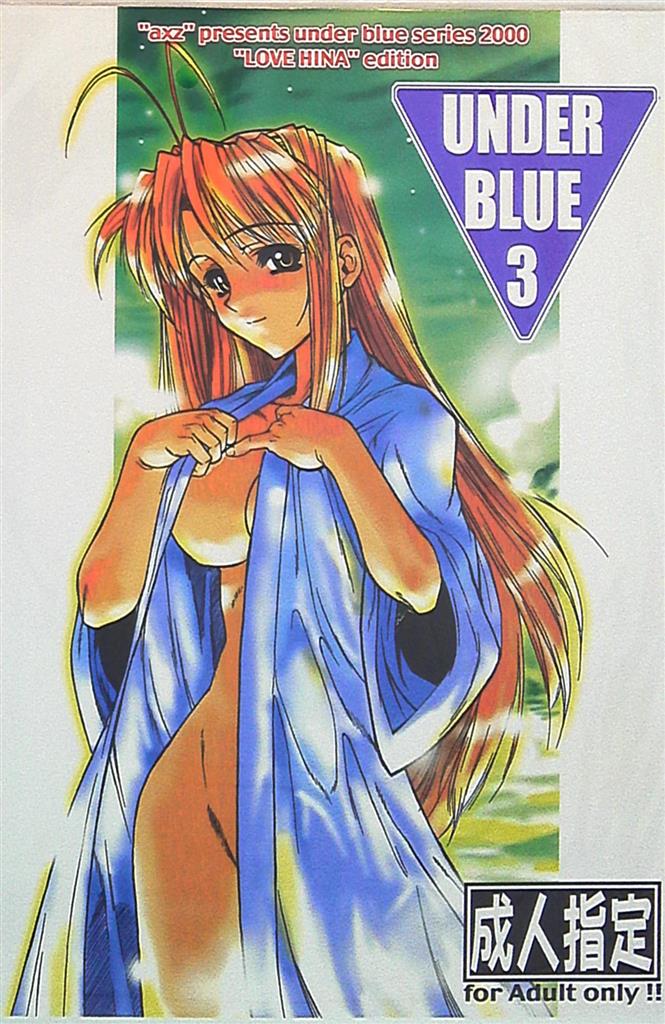 AXZ 春風紅茶 UNDER BLUE3 3 | まんだらけ Mandarake