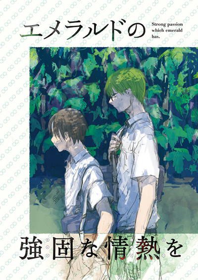non-ya (あずみのんこ) エメラルドの強固な情熱を | まんだらけ Mandarake