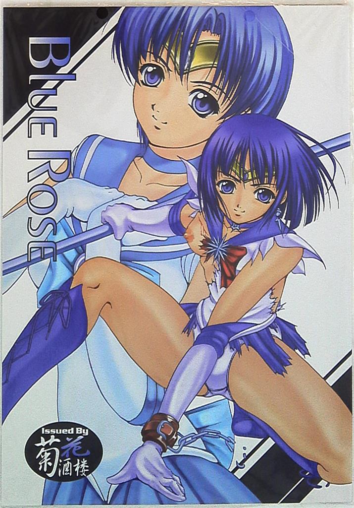 菊花酒楼 菊水 Blue Rose | まんだらけ Mandarake