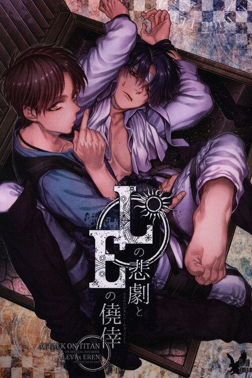END (東千暁) Lの悲劇とEの僥倖 | まんだらけ Mandarake