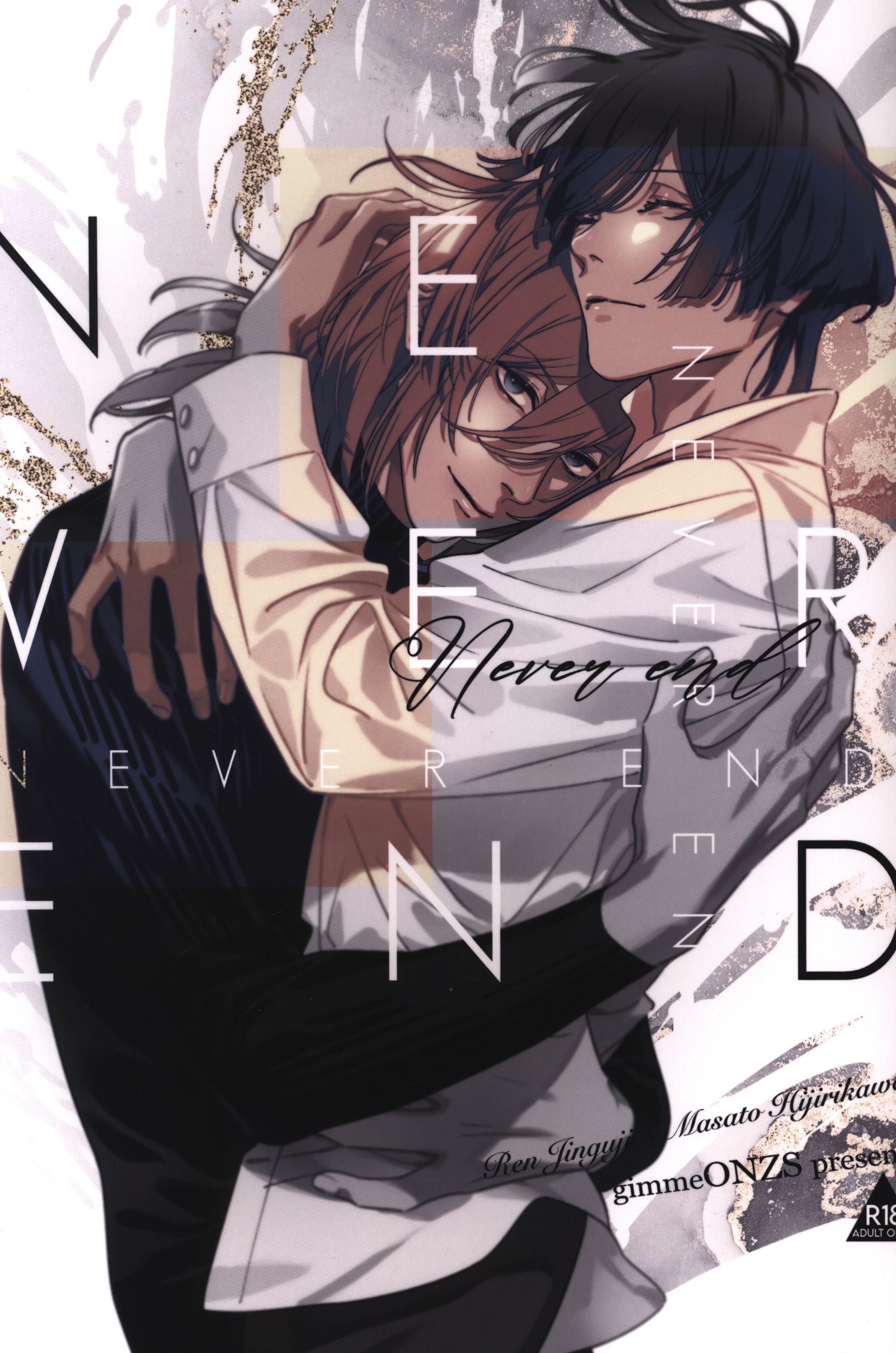 御曹司ください (俺エビス) NEVER END | まんだらけ Mandarake