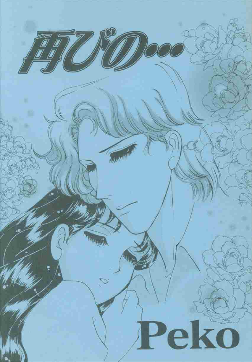 ガラカメモリー (Peko) 再びの… | まんだらけ Mandarake