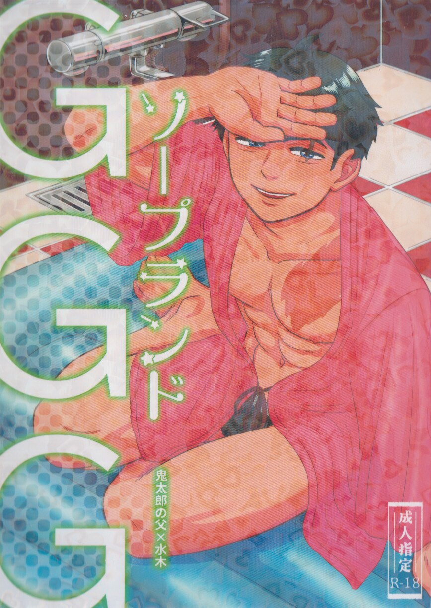 アマダ法悦クラブ (アマダ) ソープランドGGG | まんだらけ Mandarake