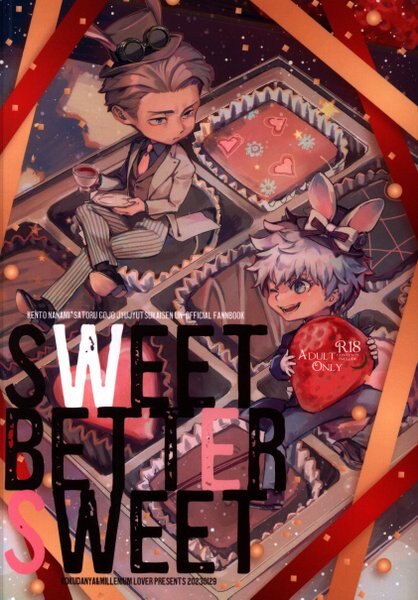 黒談屋ミレニアムラバー (岡谷 麻生亮) SWEET BETTER SWEET | まんだらけ Mandarake