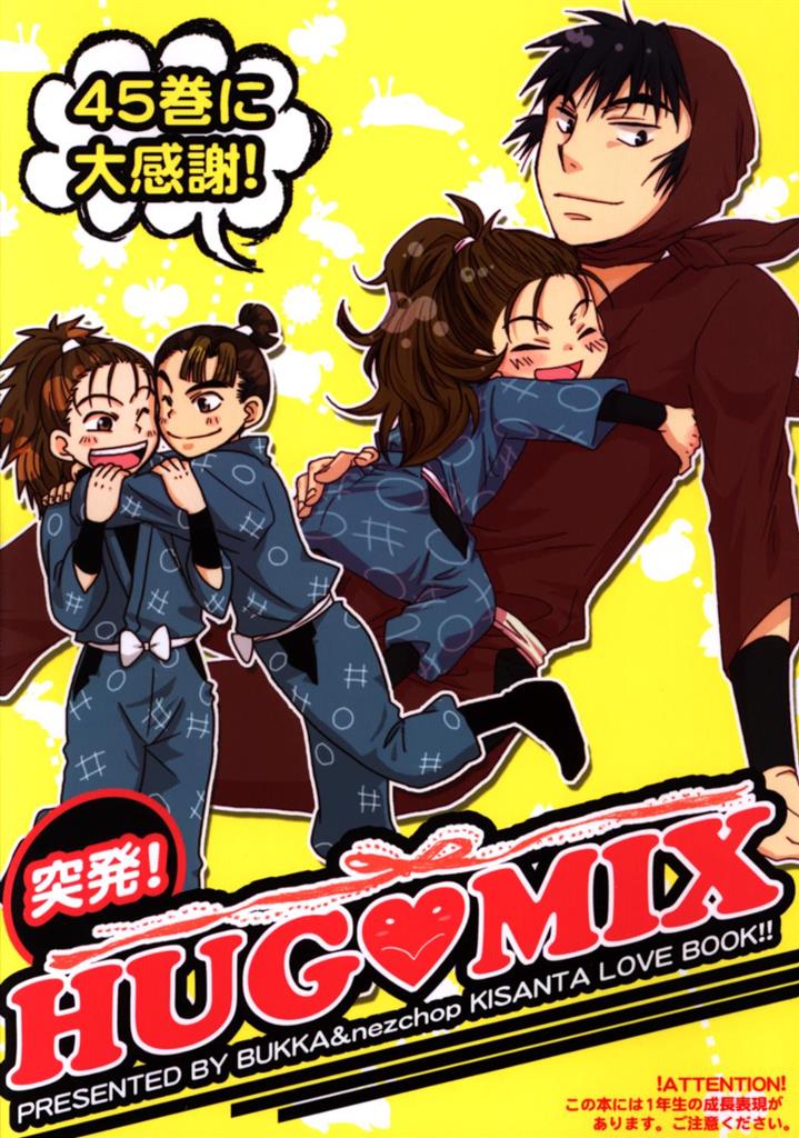 nezchop/BUKKA (ねず/ユウ) 突発!HUG・MIX *合同誌 | まんだらけ Mandarake