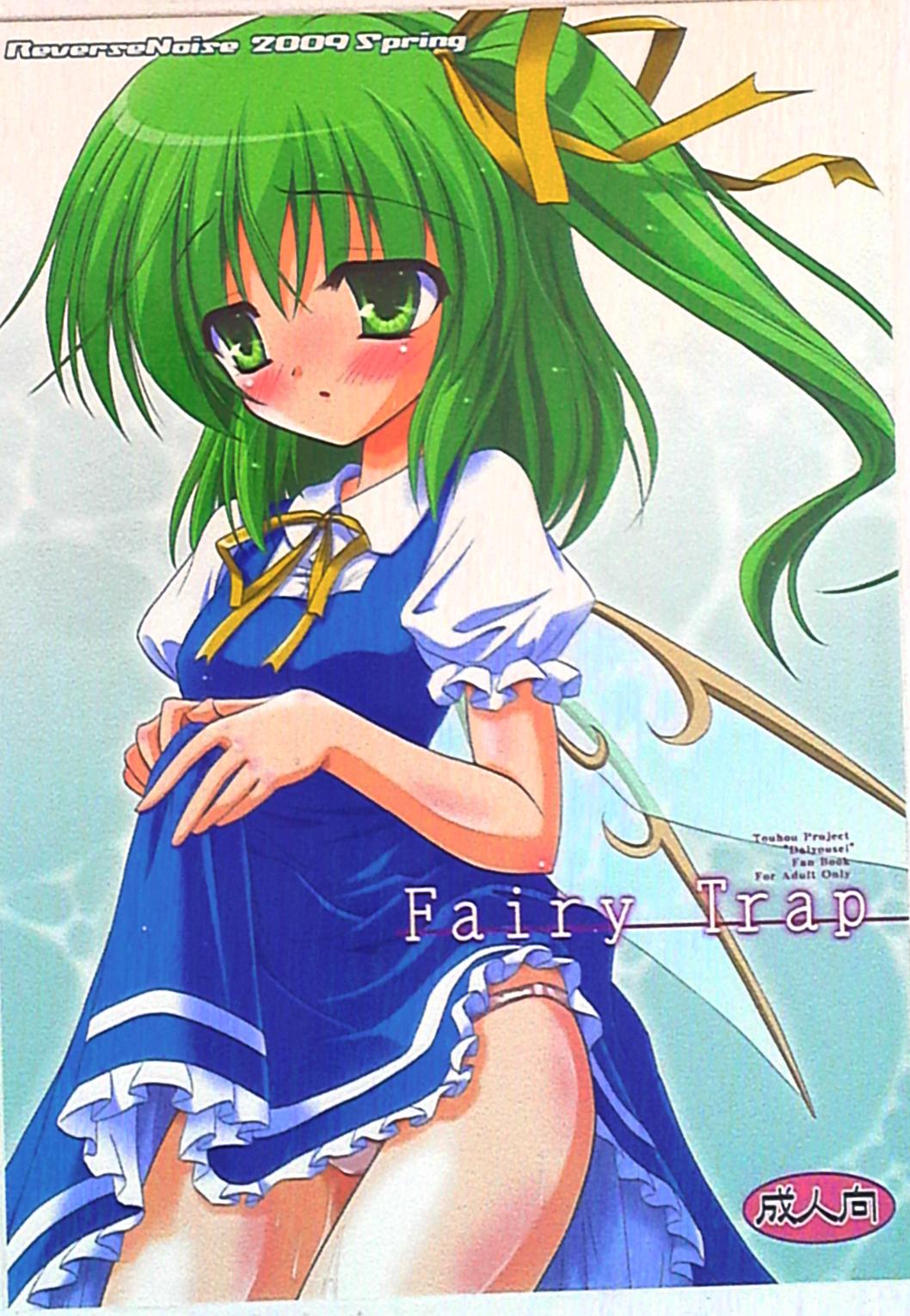 Reverse Noise やむっ Fairy Trap | まんだらけ Mandarake