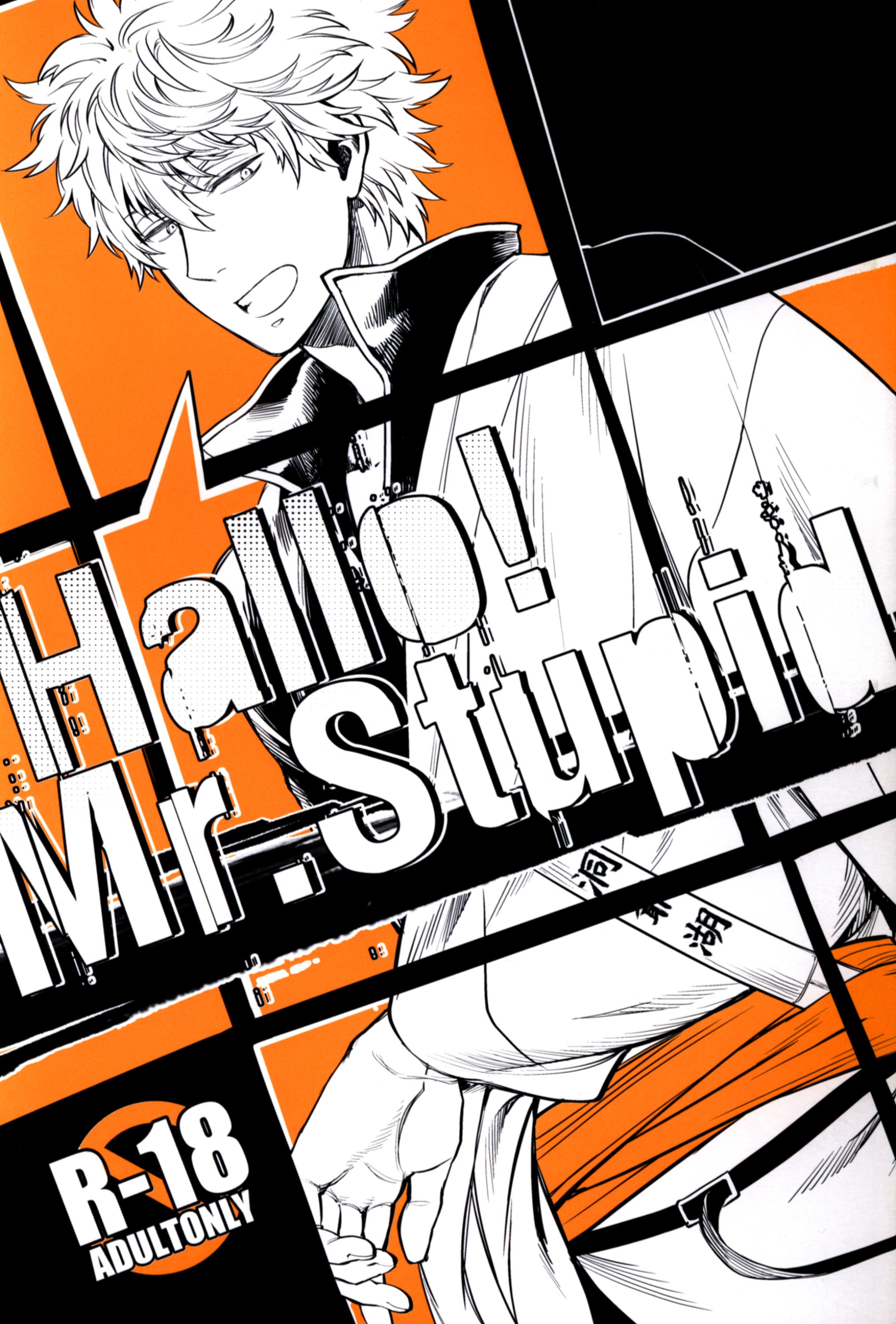 3745HOUSE (ミカミタケル) Hallo!Mr.Stupid | まんだらけ Mandarake