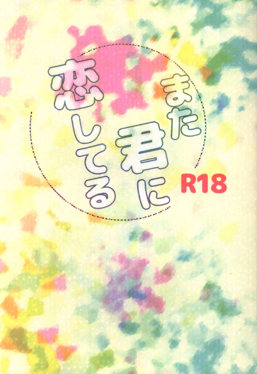 Kohola (Mana) また君に恋してる | まんだらけ Mandarake