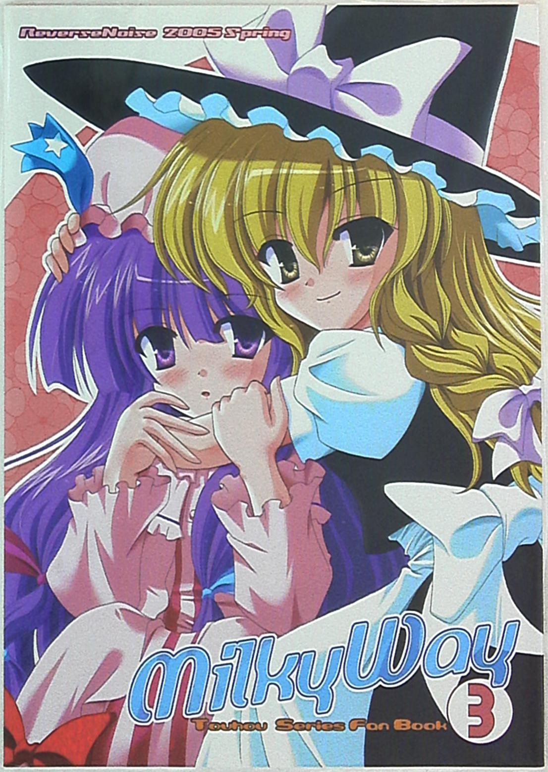 Reverse Noise やむっ Milky Way 3 | まんだらけ Mandarake
