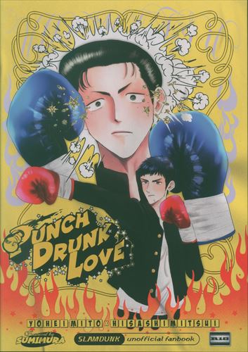 GEKIJO (澄村) Punch Drunk Love | まんだらけ Mandarake