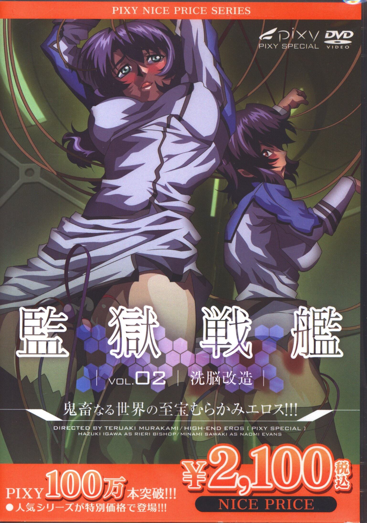 Pixy 「成年アニメDVD」 廉)監獄戦艦 2巻 | まんだらけ Mandarake