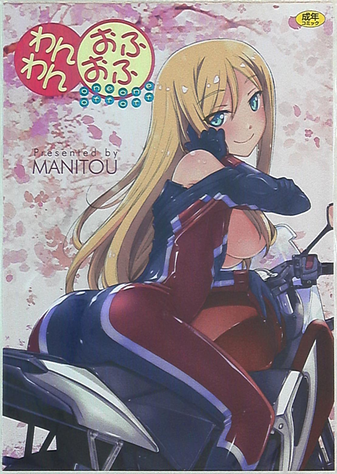 MANITOU 中嶋零 わんわんおふおふ | まんだらけ Mandarake