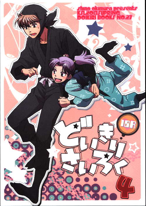 KSL (沖村しの) どいきりさいろく 4 | まんだらけ Mandarake