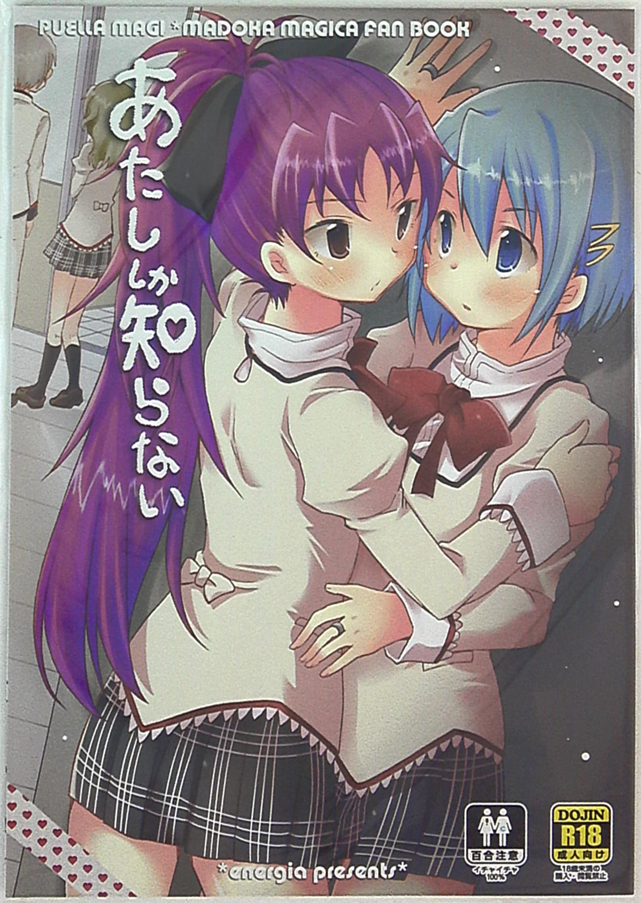 えねるぎあ ぴかち あたししか知らない | まんだらけ Mandarake
