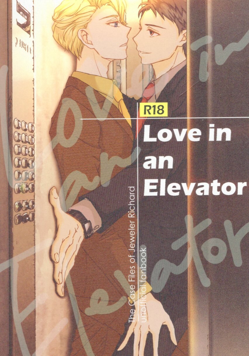 はぐみ堂 (はぐ) Love in an Elevator | まんだらけ Mandarake